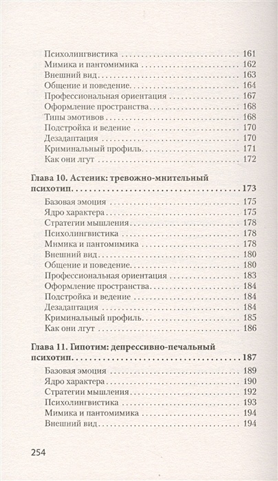 Книга Вижу вас насквозь. Как "читать" людей • Спирица Е. В. – купить ...