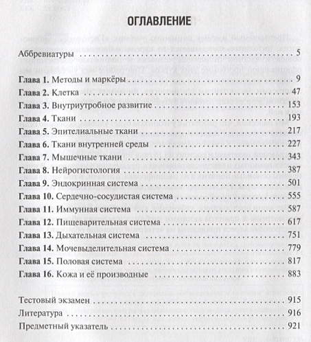 Гистология, эмбриология, цитология. Учебник • Бойчук Н. и др., купить ...