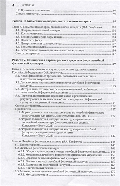 Лечебная физическая культура в системе медицинской реабилитации ...