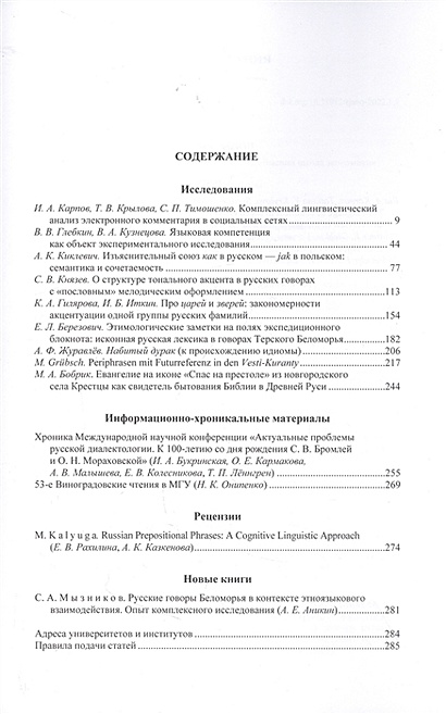 Русский язык в научном освещении № 1 2022 • , купить по низкой цене ...