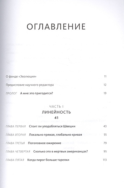 Книга Как не ошибаться. Сила математического мышления • Джордан ...