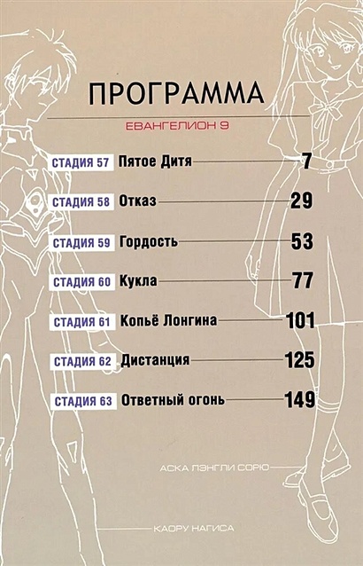 Новый век: Евангелион. Книга 5 • Хара, купить по низкой цене, читать ...