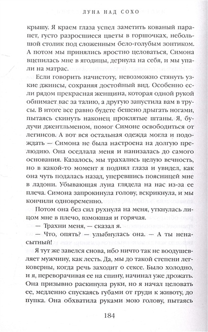 Луна над Сохо • Бен Ааронович, купить по низкой цене, читать отзывы в ...