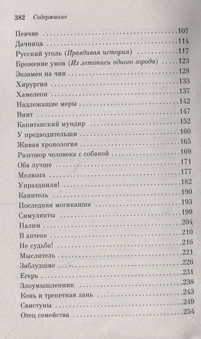 Книга Юмористические рассказы • Антон Чехов купить книгу по низкой