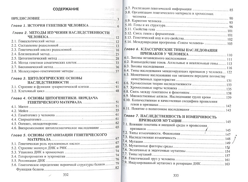 Медицинская генетика. Учебник • Гайнутдинов И. и др., купить по низкой ...
