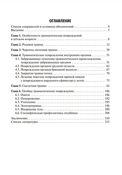 Детская травматология: учебник • Соловьев А.Е., купить по низкой цене ...