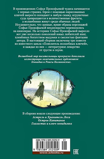 Книга Астрель и Хранитель Леса и другие приключения волшебника Алёши ...