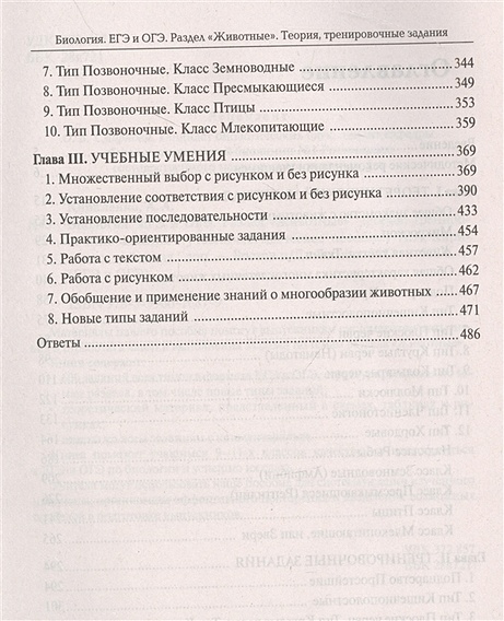Биология. ЕГЭ и ОГЭ. Раздел "Животные". Теория, тренировочные задания ...