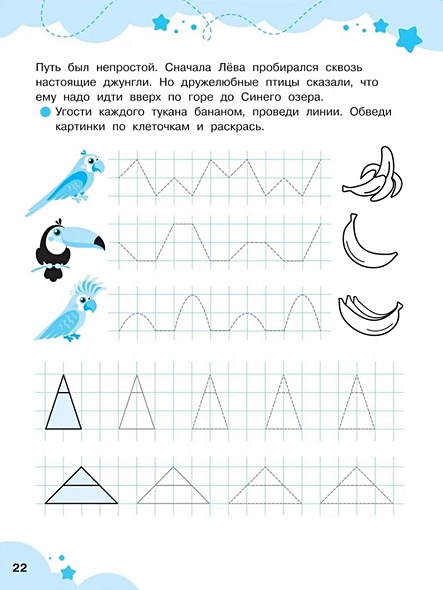 Прописи-тренажеры. Уроки чистописания для красивого почерка. Обведи по ...