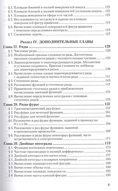 Практические занятия по математике. В 2 частях. Часть 2. Учебное ...