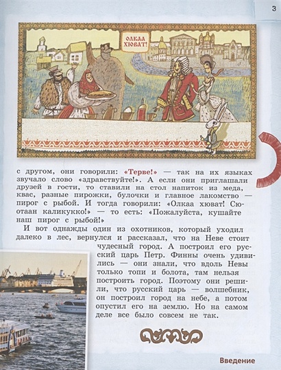 Книга Петербург для детей. 6-е изд., испр. и доп. (от 6 до 12 лет ...