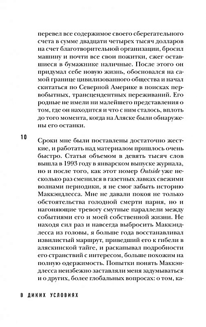 Книга В диких условиях • Джон Кракауэр – купить книгу по низкой цене ...