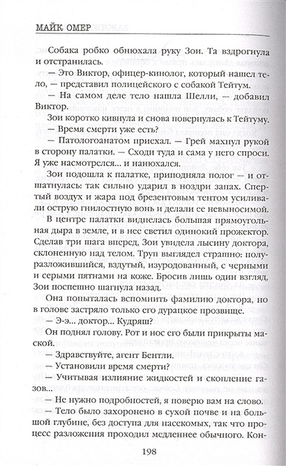 Книга Заживо в темноте • Майк Омер – купить книгу по низкой цене ...