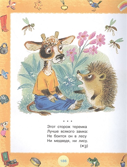 Книга Загадки про всё на свете для детей от года до пяти • Маршак С.Я ...