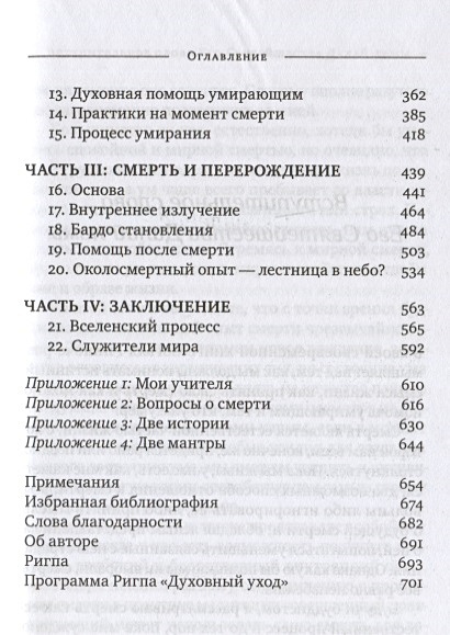 Книга Тибетская книга жизни и смерти • Согьял Ринпоче – купить книгу по ...