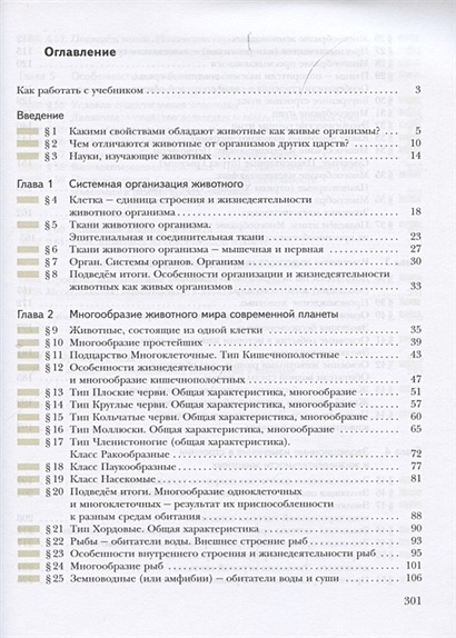 Биология. 7 класс. Учебник • Шаталова С. и др., купить по низкой цене ...