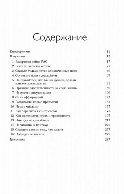 Книга Ответ. Проверенная методика достижения недостижимого • Пиз Аллан ...