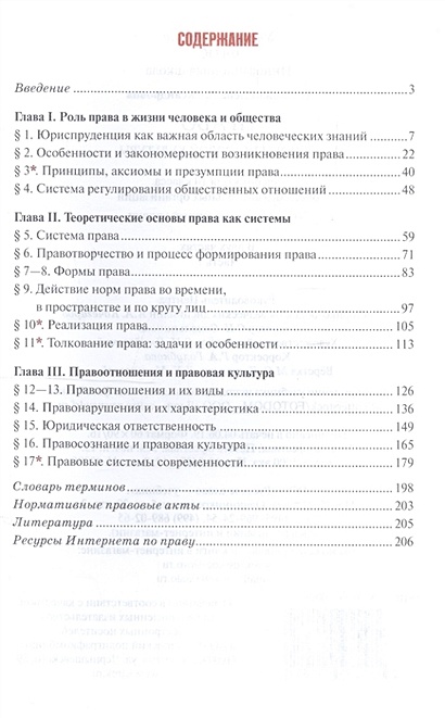 Право. Основы правовой культуры. 10 класс. Учебник. Базовый и ...