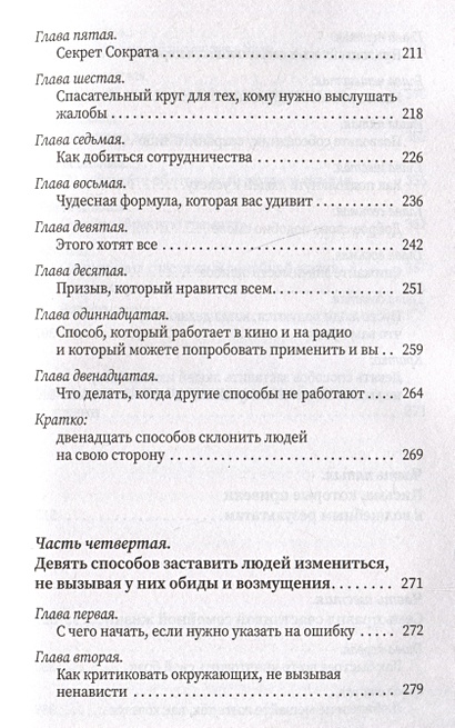 Как завоевывать друзей и оказывать влияние на людей • Дейл Карнеги ...