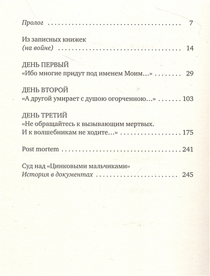 Цинковые мальчики • Алексиевич С.А., купить по низкой цене, читать ...