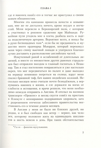 Книга Этюд в багровых тонах (Дойл А. К.) • Дойл А. К. – купить книгу по ...