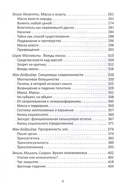 Книга Сверхчеловек или симулякр. Антология философии от Ницше до ...