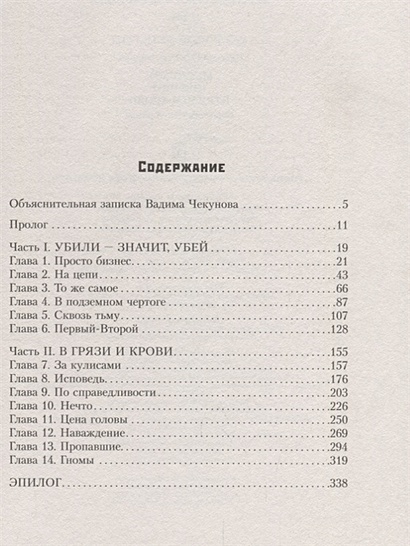 Книга Метро 2033 Пифия 2 В грязи и крови • Сергей Москвин купить