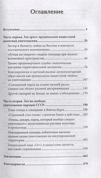 Книга Война на уничтожение. Третий рейх и геноцид советского народа ...