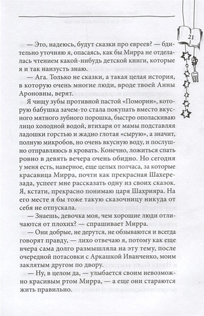 Книга Рецепты еврейской мамы • Инна Метельская-Шереметьева – купить ...