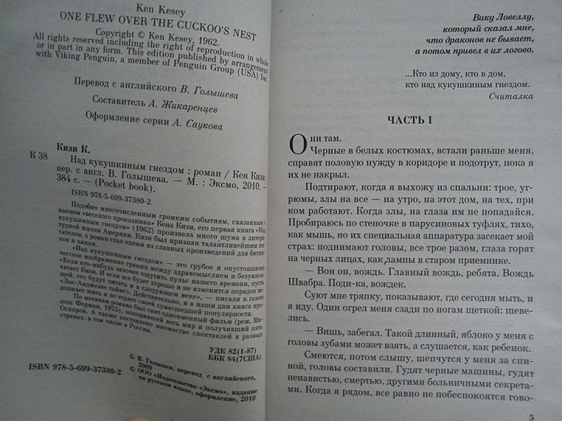 Книга Над кукушкиным гнездом • Кен Кизи – купить книгу по низкой цене ...