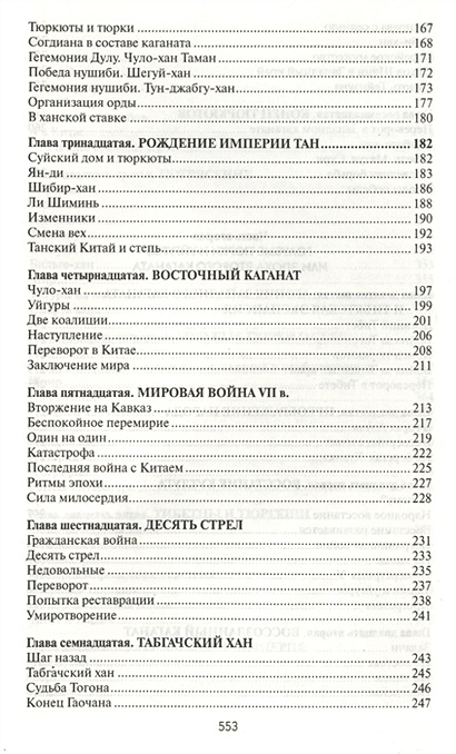 Книга Древние тюрки (БИиК) • Гумилев Лев Николаевич – купить книгу по ...