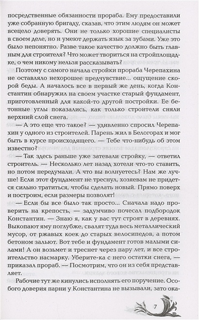 Чернокнижец. Ледяной кокон смерти • Гаглоев Евгений Фронтикович, купить ...