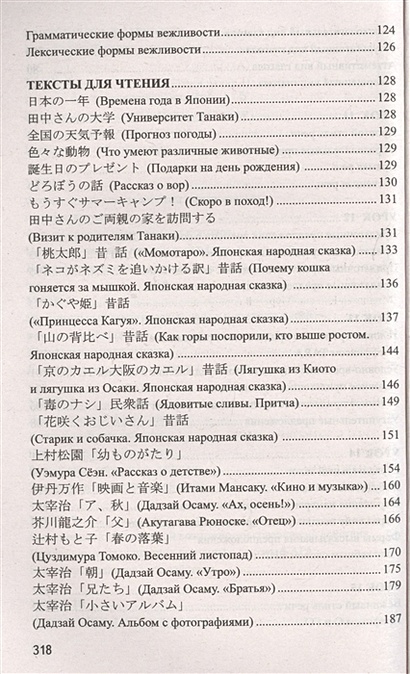 Книга Японский без репетитора. Самоучитель японского языка. • Колышкина ...