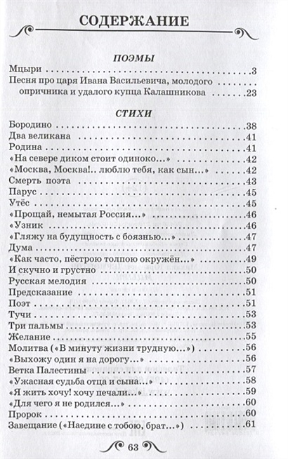 Мцыри. Поэмы и стихи • Лермонтов М., купить по низкой цене, читать ...