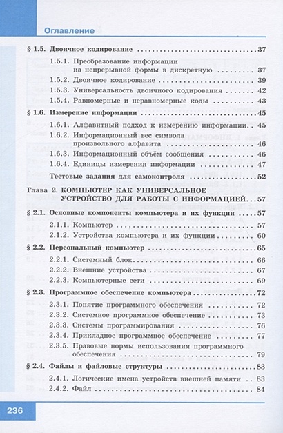 Информатика. 7 класс. Учебник • Босова Л.Л. и др., купить по низкой ...