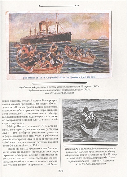 Книга «Титаник». Иллюстрированная хроника рейса и гибели • Евгений ...
