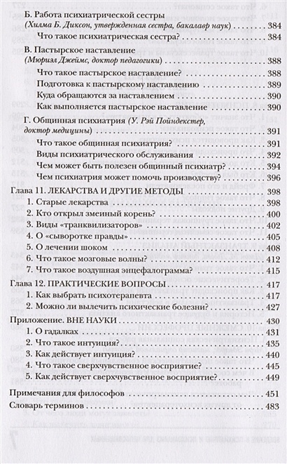 Книга Введение в Психиатрию и психоанализ для непосвященных • Эрик Берн ...