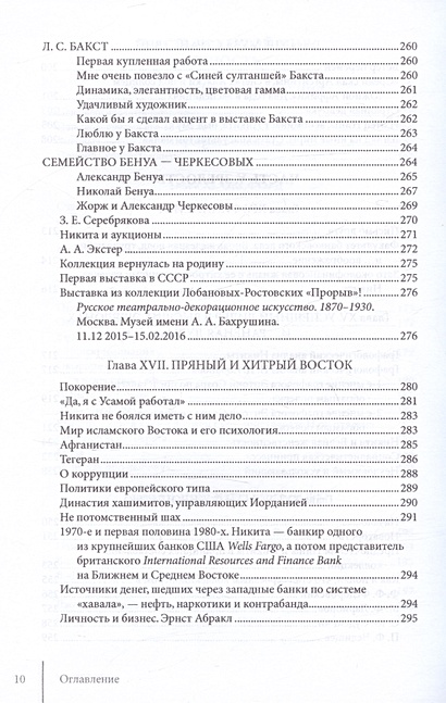О красоте и чести. Жизнеописание потомка Рюрика князя Никиты ...