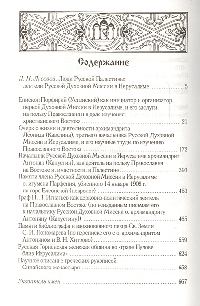 Русская духовная миссия в Иерусалиме • Дмитриевский А., купить по ...