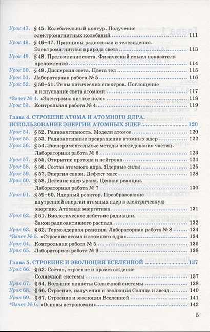 Рабочая тетрадь по физике. 9 класс. К учебнику А.В. Перышкина, Е.М ...