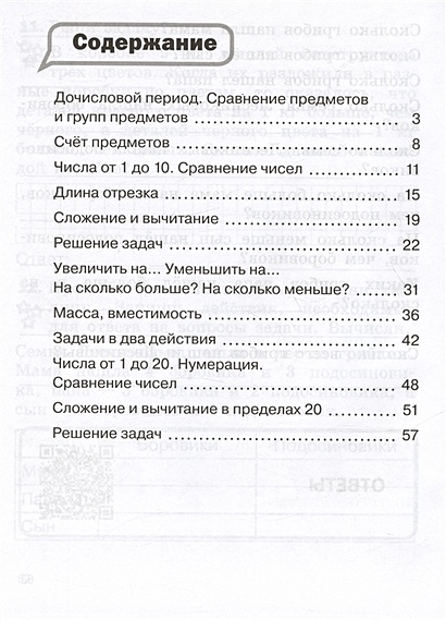 Математика. 1 класс. Разноуровневые задания. Учебное пособие ...