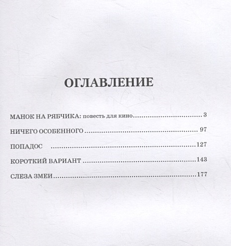 Книга Манок на рябчика • Андреев О. – купить книгу по низкой цене ...