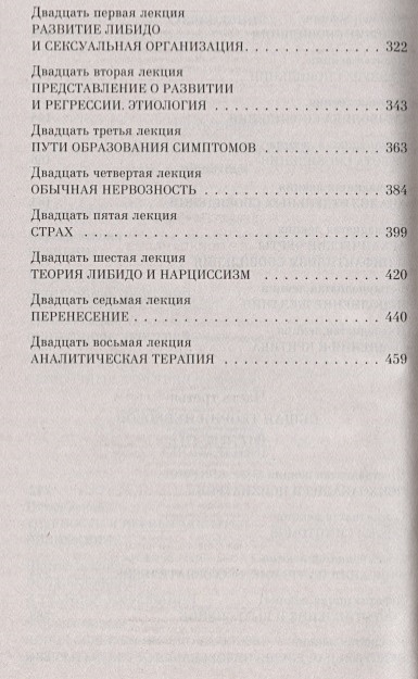 Книга Введение в психоанализ. Лекции • Зигмунд Фрейд – купить книгу по ...