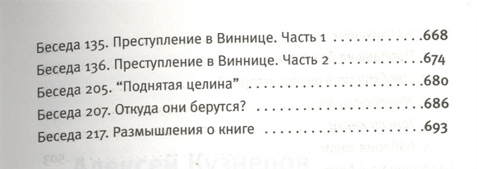 Книга Бабий Яр • Анатолий Кузнецов – купить книгу по низкой цене ...
