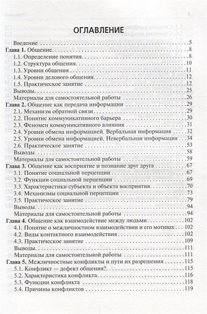 Психология общения. Учебник для медицинских училищ и колледжей ...