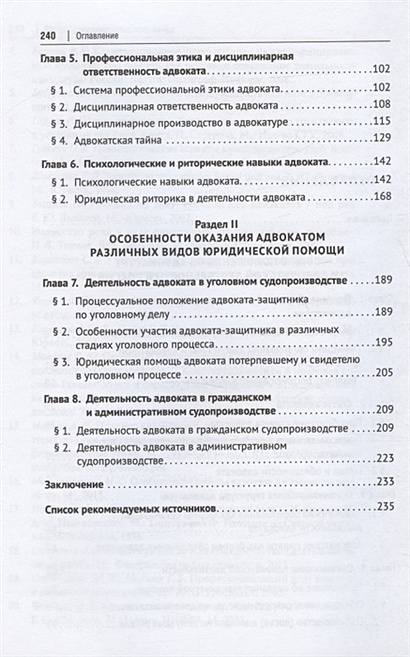 Адвокатура. Учебник для специалитета • Пилипенко Ю.С., купить по низкой ...