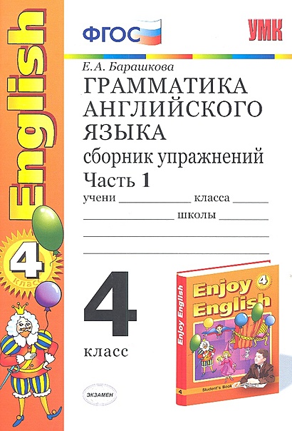 Грамматика английского языка. Сборник упражнений. Часть 1. К учебнику М ...