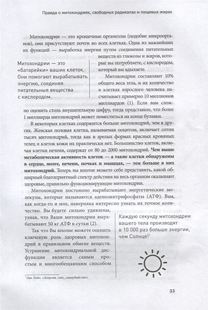 Книга Клетка "на диете". Научное открытие о влиянии жиров на мышление ...