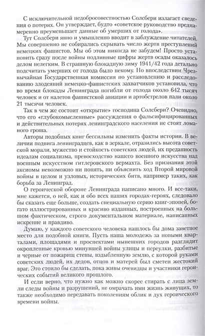 Воспоминания и размышления • Георгий Жуков, купить книгу по низкой цене ...