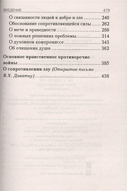 О сопротивлении злу силой • Ильин И., купить по низкой цене, читать ...